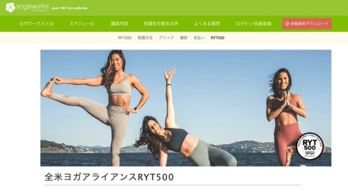 ヨガ資格 RYT500（RYT300）取得ガイド【2025年版】費用・オンライン対応スクールなど一挙紹介！